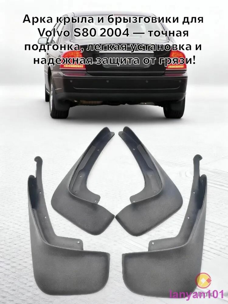 Арка крыла для автомобиля, арт. Volvo S80 1998-2006