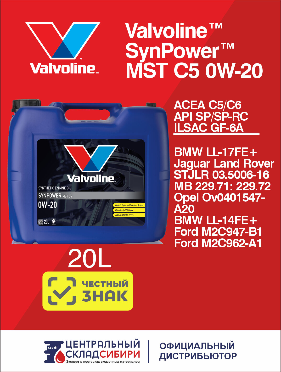 Синтетическое моторное масло SynPower MST C5 0W20