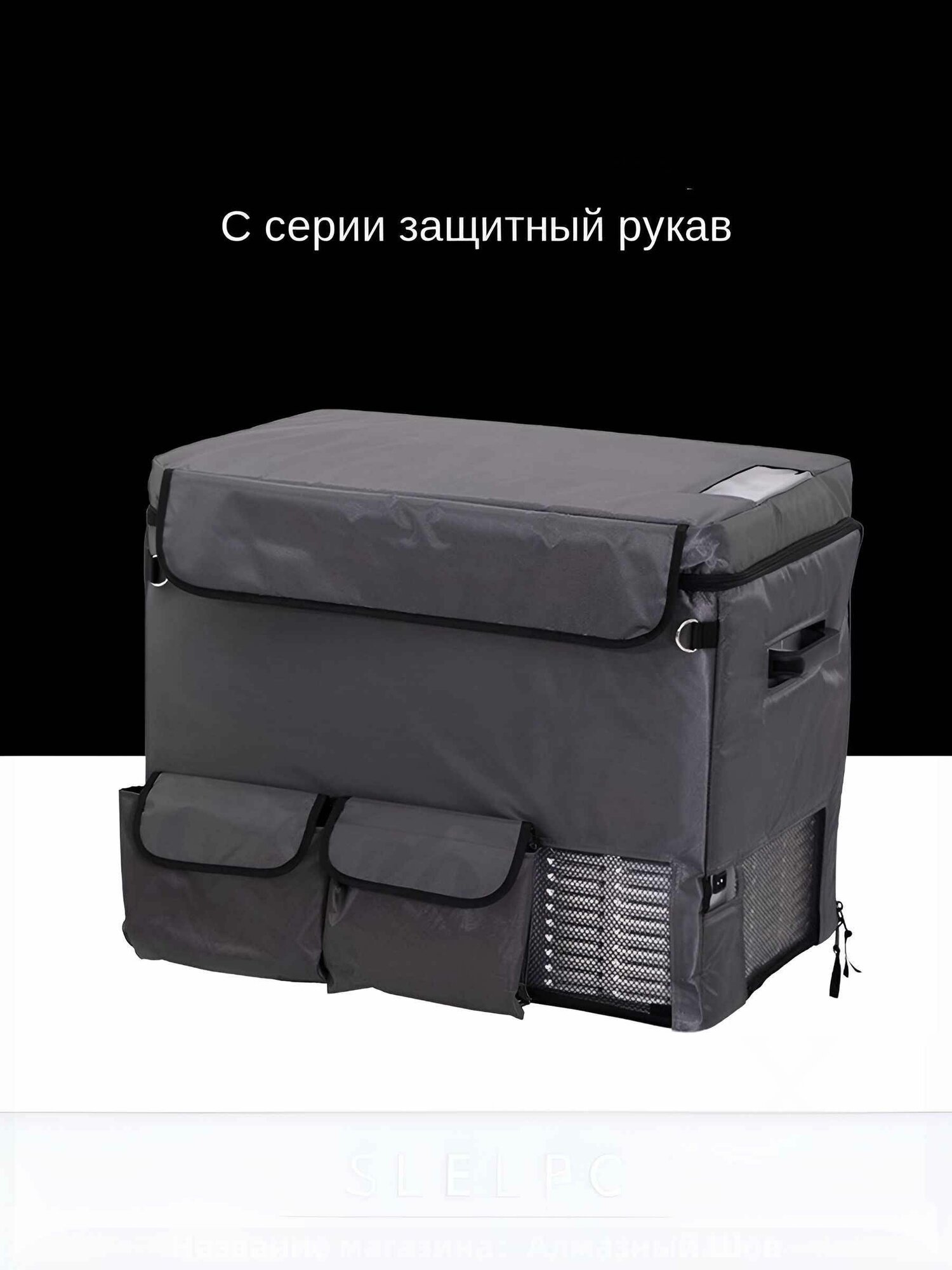 Аксессуар для автохолодильника