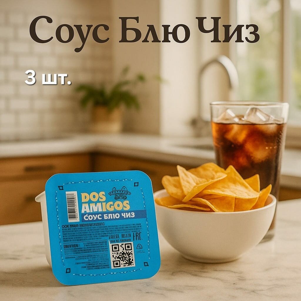 Сырный соус для начос с голубой плесенью blue cheese, к чипсам, к картошке фри, соус для чипсов начос и тортильи 3 шт.