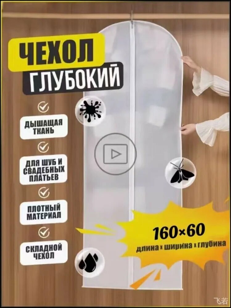 Чехол для одежды Предметы первой необходимости, 160 см, 1 шт