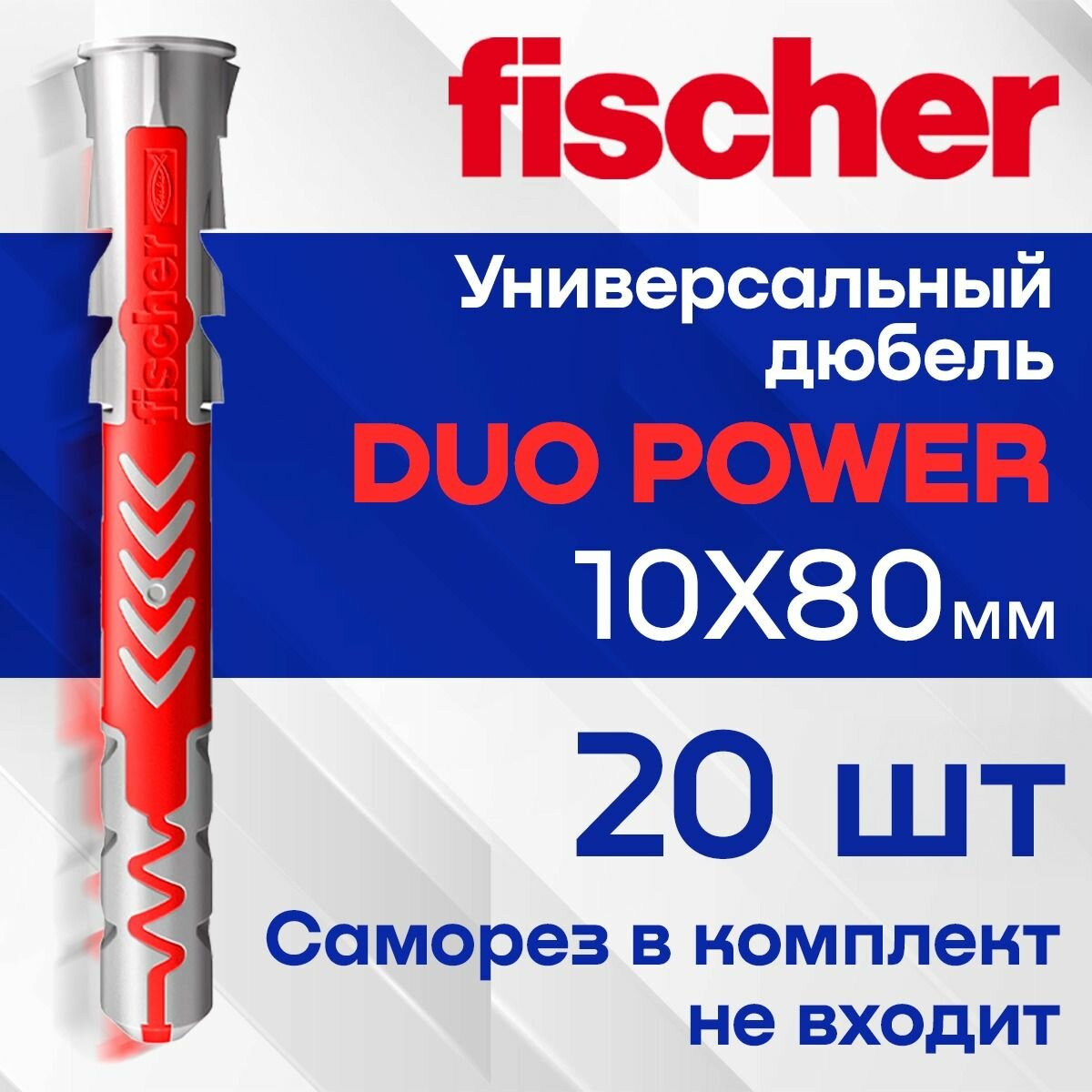 Дюбель 10 мм x 80 мм 20 шт.