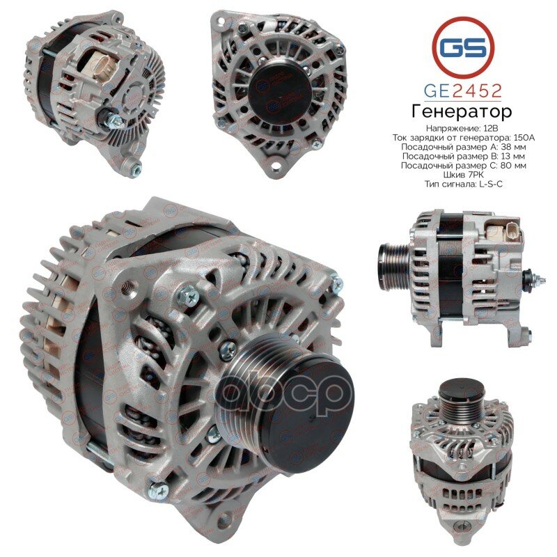 Генератор 12В, 150А, 7РК - Infiniti, Nissan GS арт. GE2452