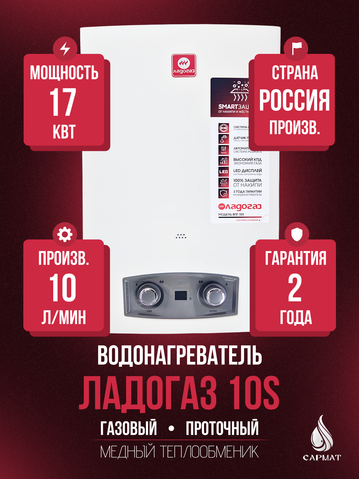 Колонка газовая ладогаз 10S