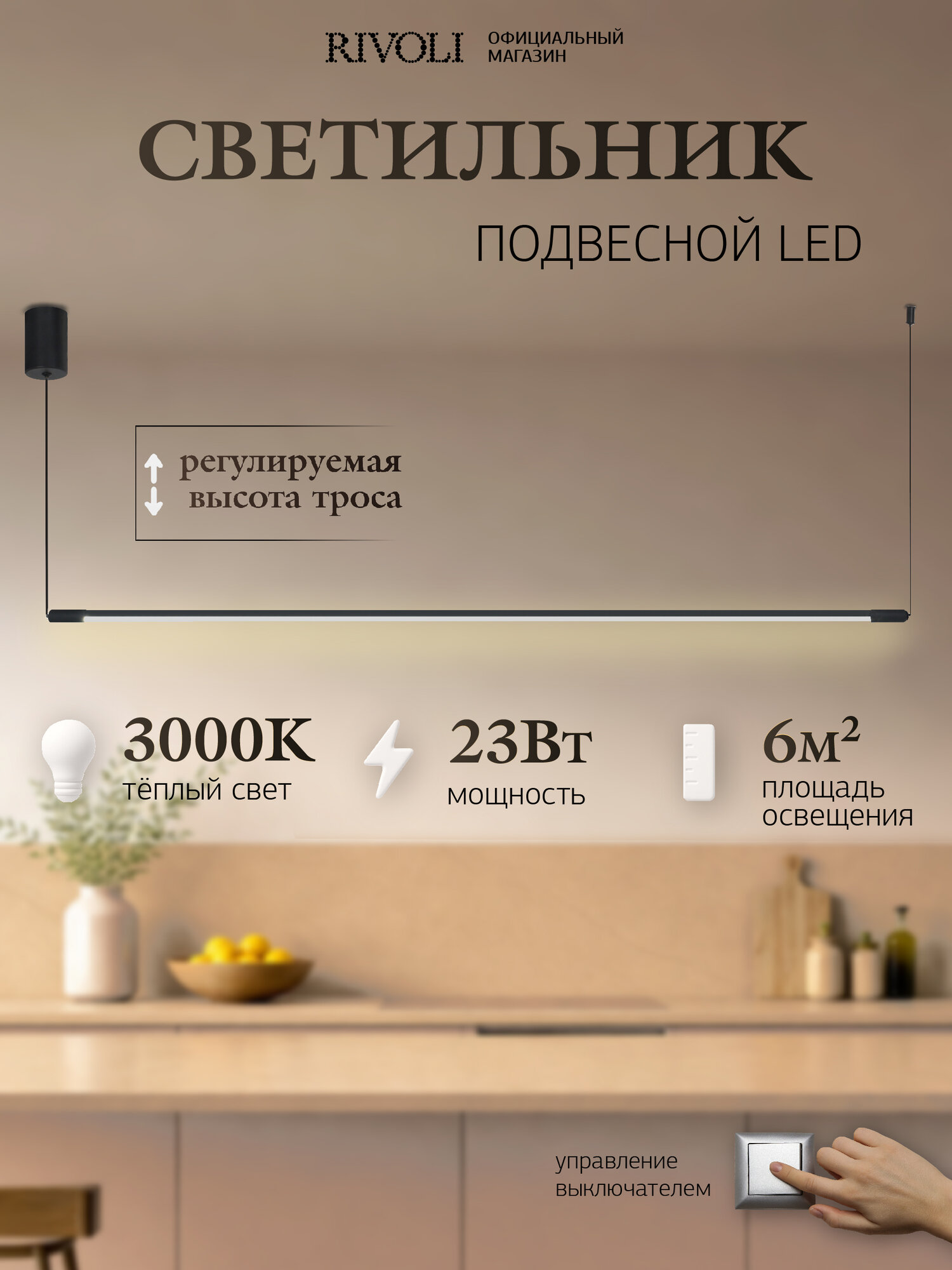 Светильник подвесной (подвес) Rivoli черный 23Вт LED 3000К, светильник на кухню, в детскую, в спальню