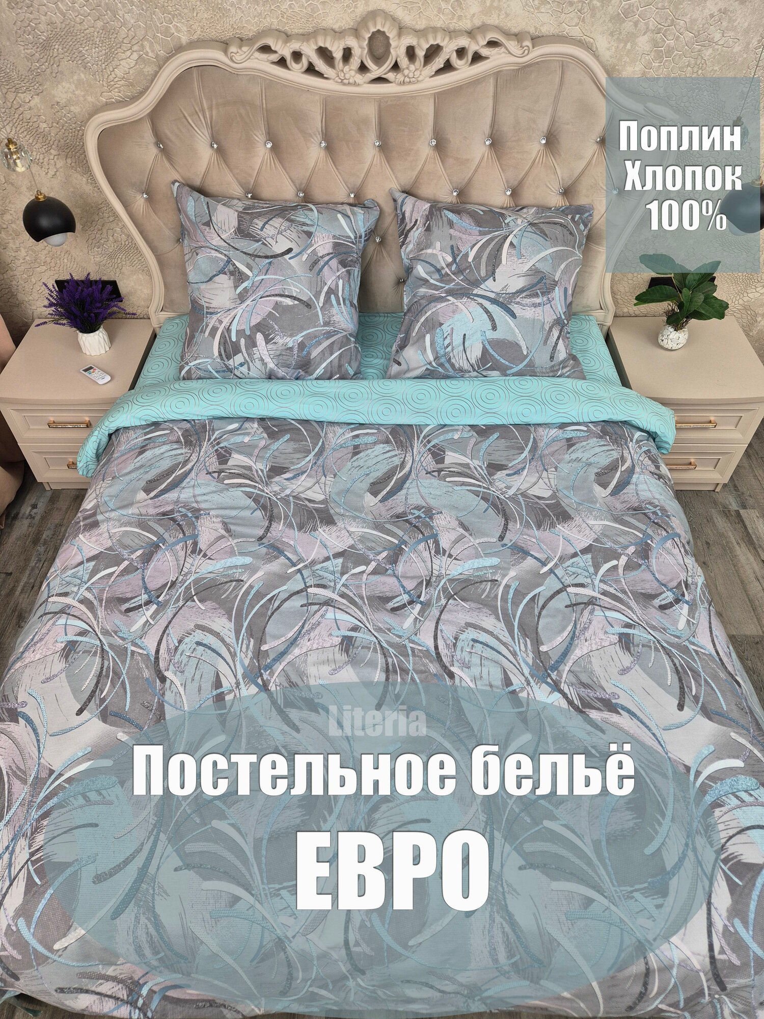 Постельное белье Поплин Евро