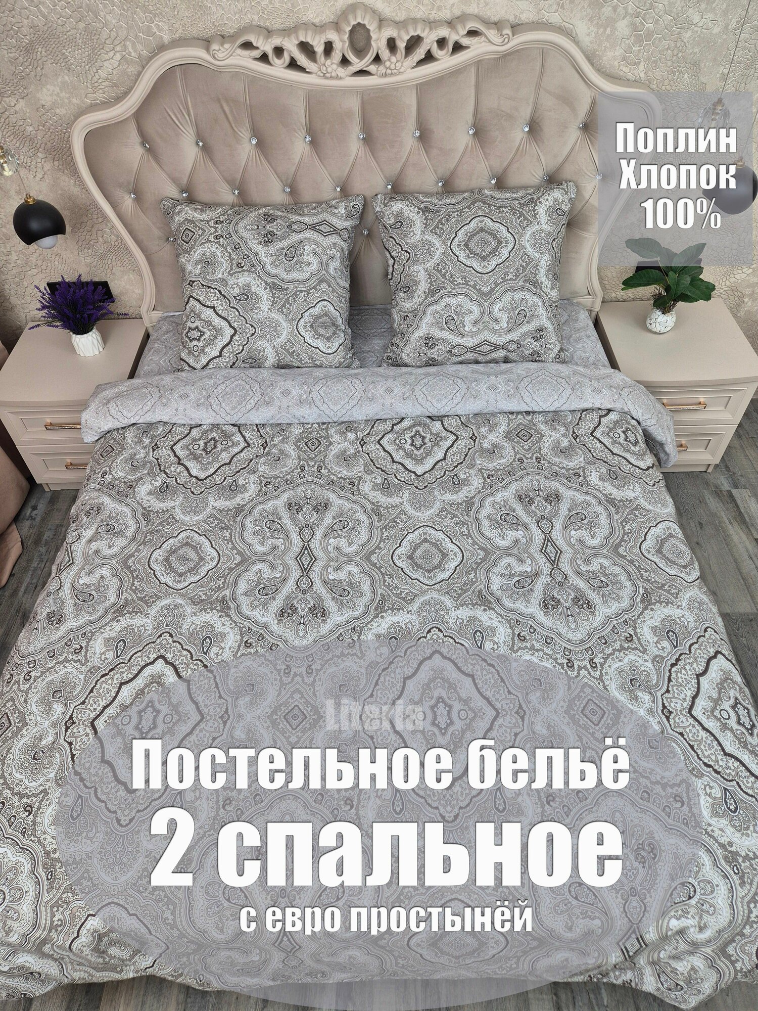 Постельное белье Поплин 2-х спальный с Евро простыней