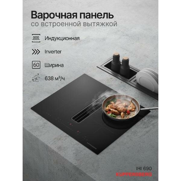 Варочная панель индукционная Kuppersberg IHI 690