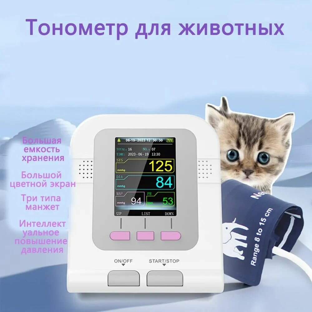 1 тонометр для домашних животных + 3 манжеты