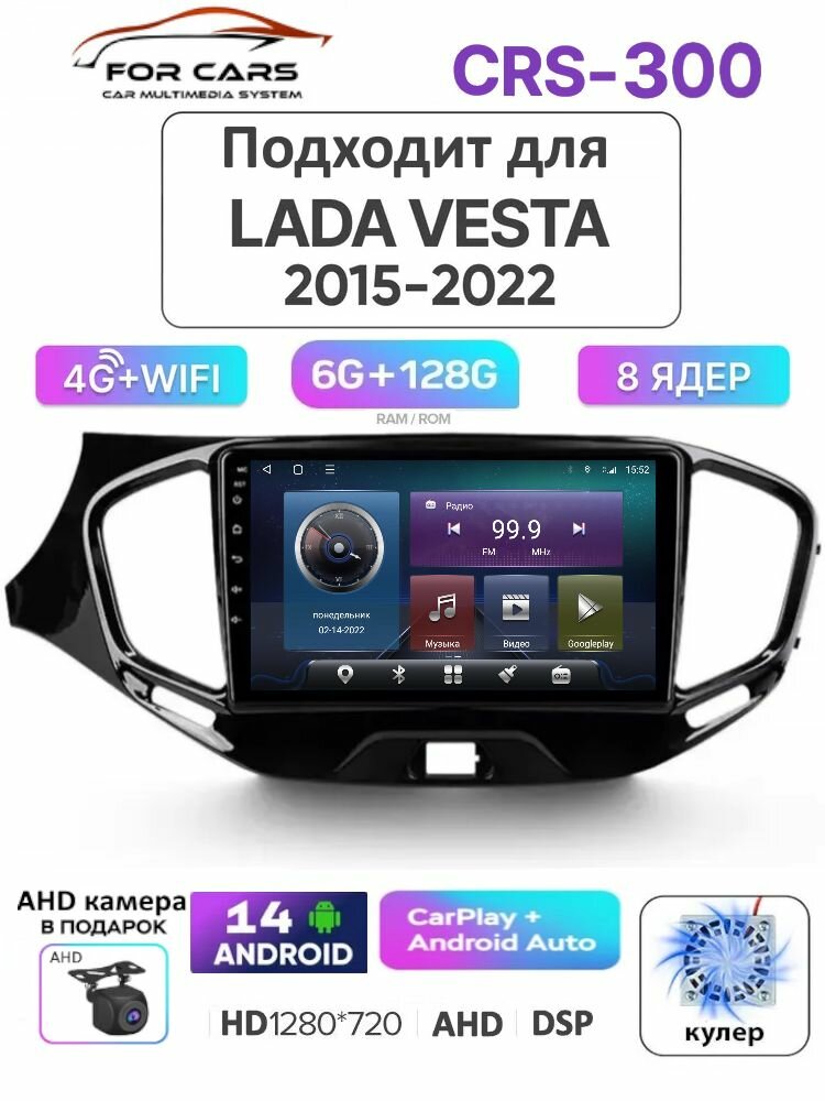 Магнитола CRS-300 подходит для Lada Vesta 2015-2022 с Android 14, Процессор 8 ядер, Память 6+128Gb, Carplay + Android Auto, DSP, 4G(Sim)