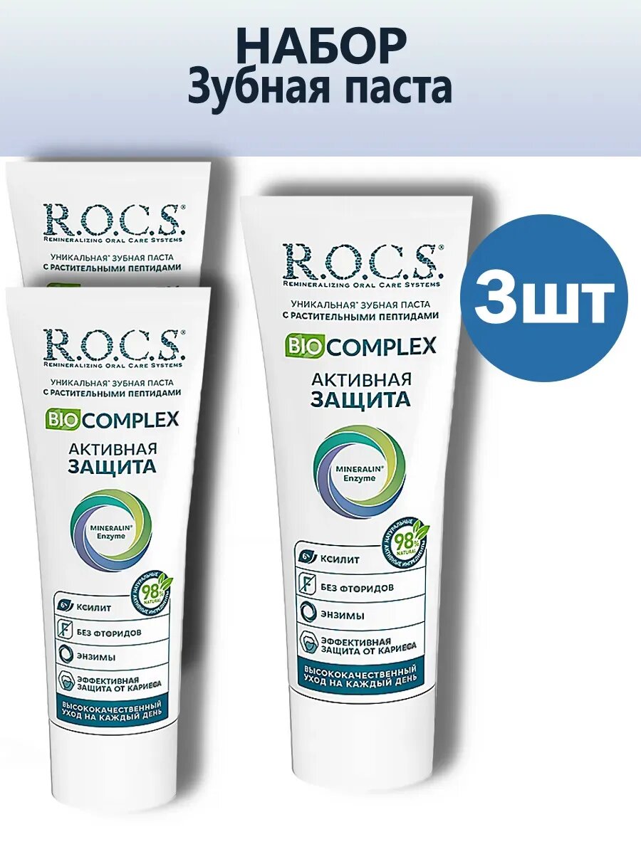 Rocs Зубная паста biocomplex активная защита 94 мл 3уп