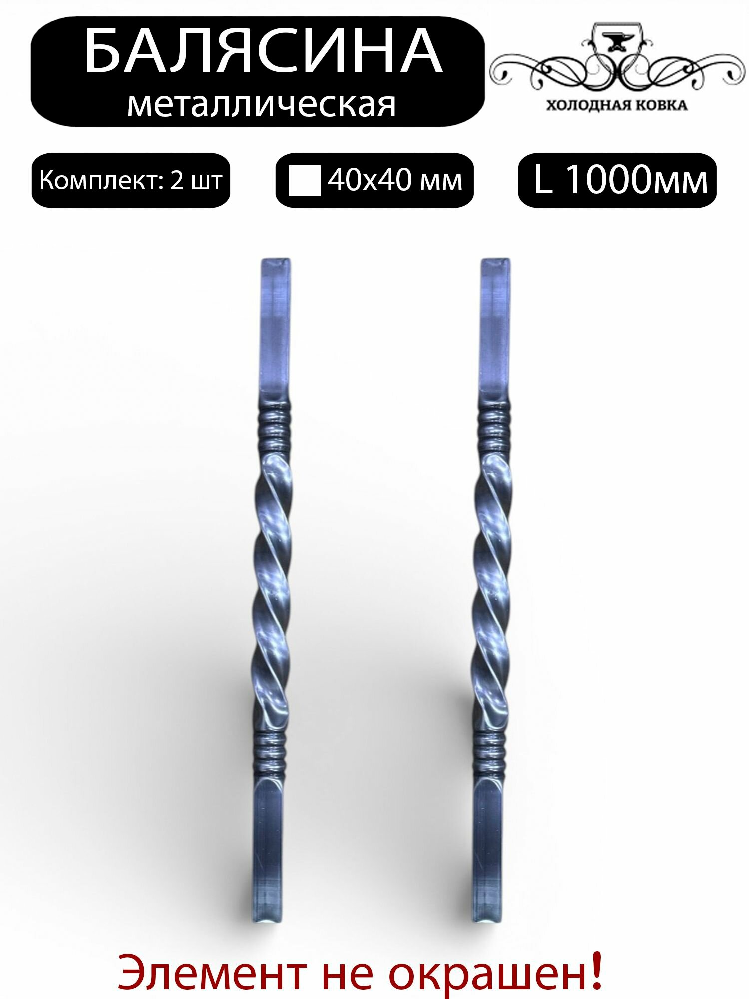 Балясины металлические кованые