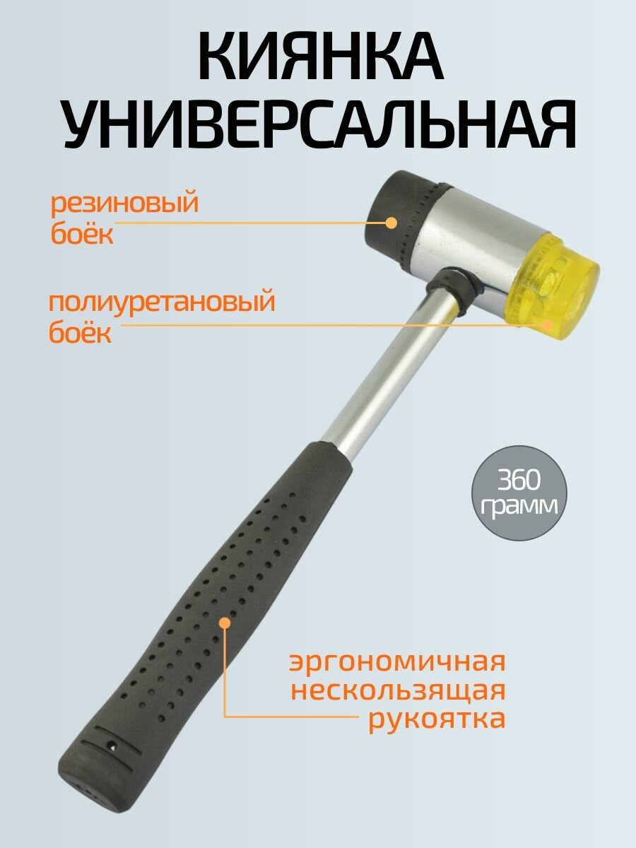 Молоток киянка универсальная