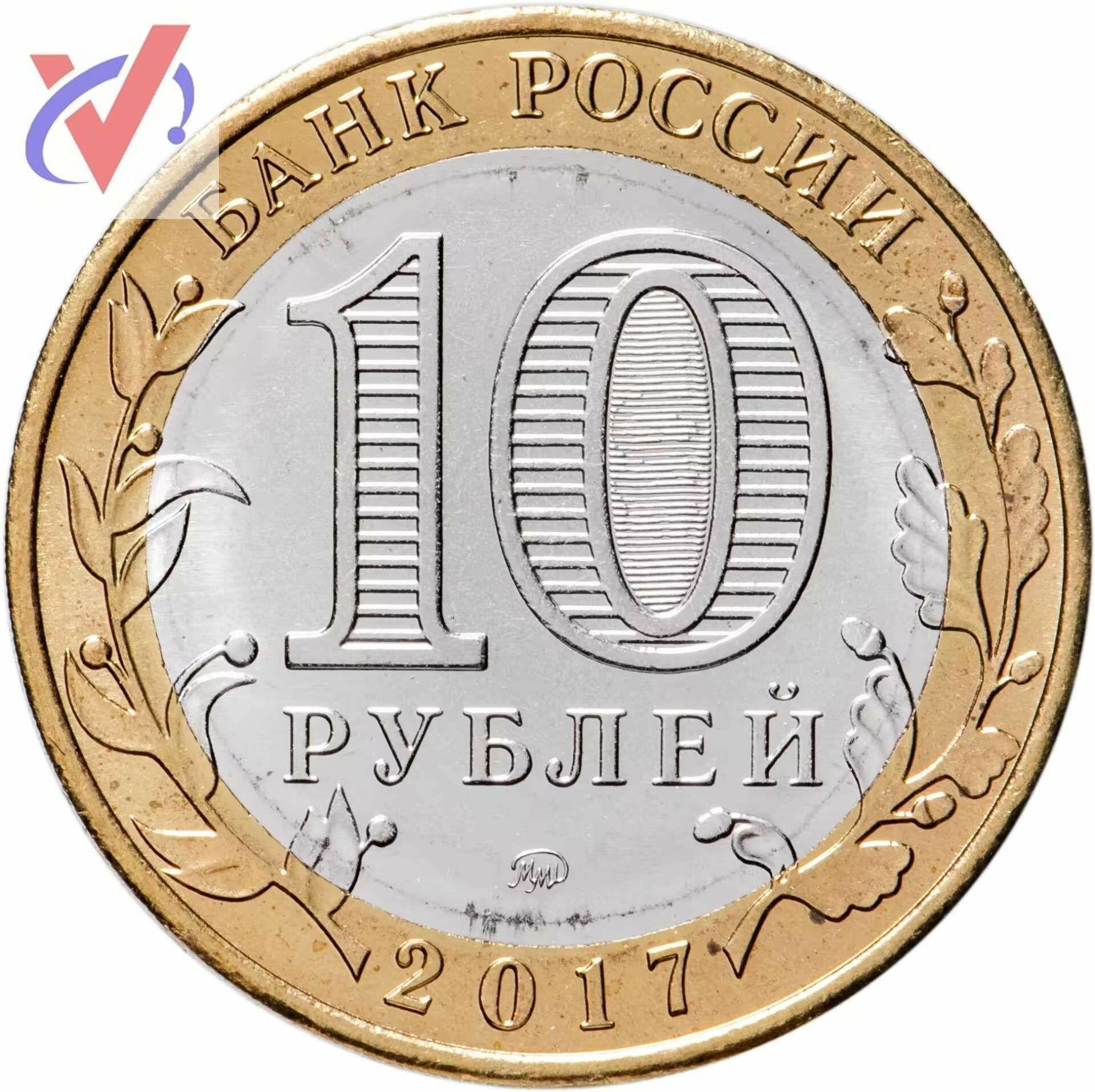 Монета 10 рублей 2017 Ульяновская Область ММД, Россия