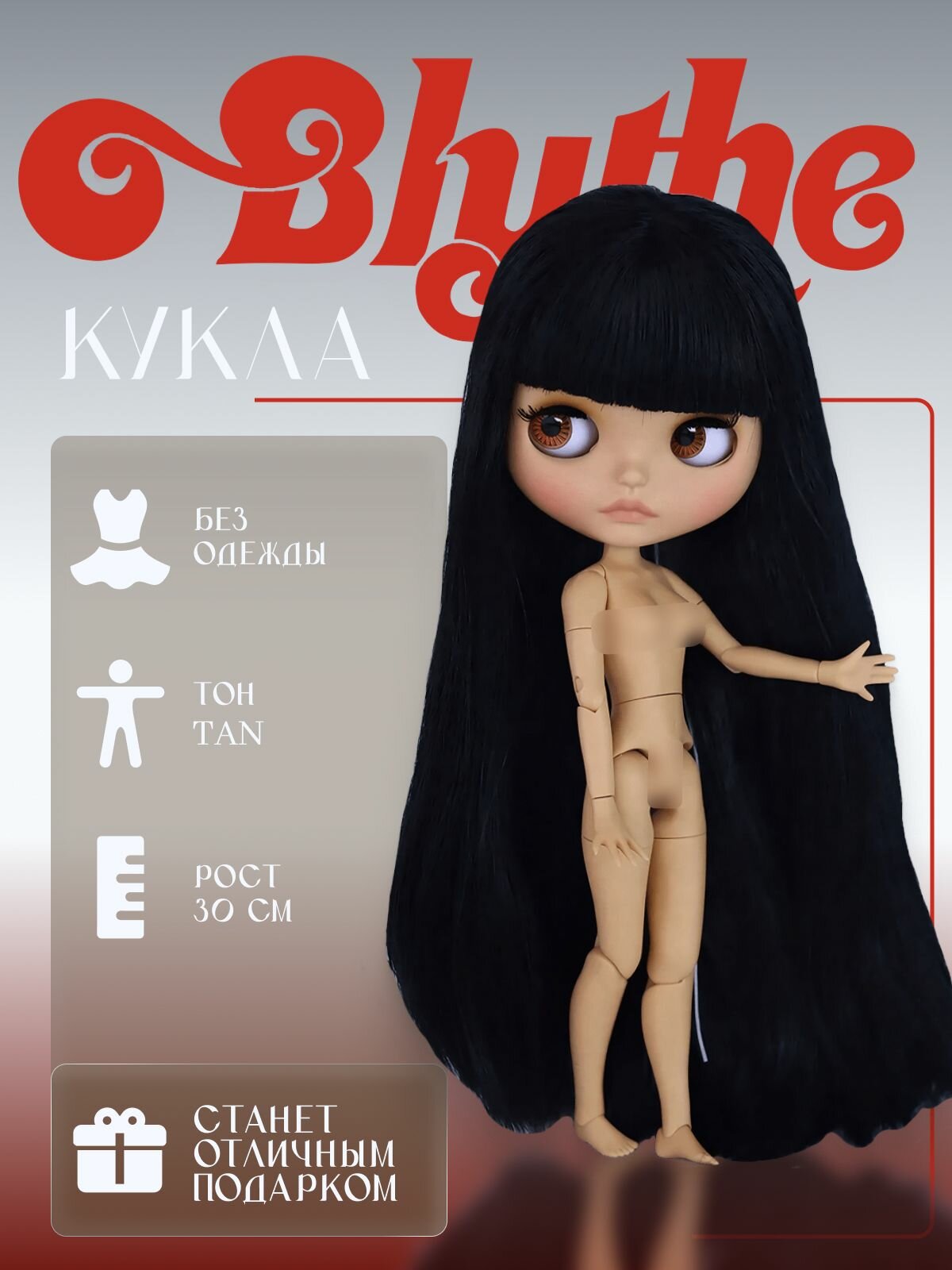 Кукла Блайз (Blythe) без одежды GS385-0