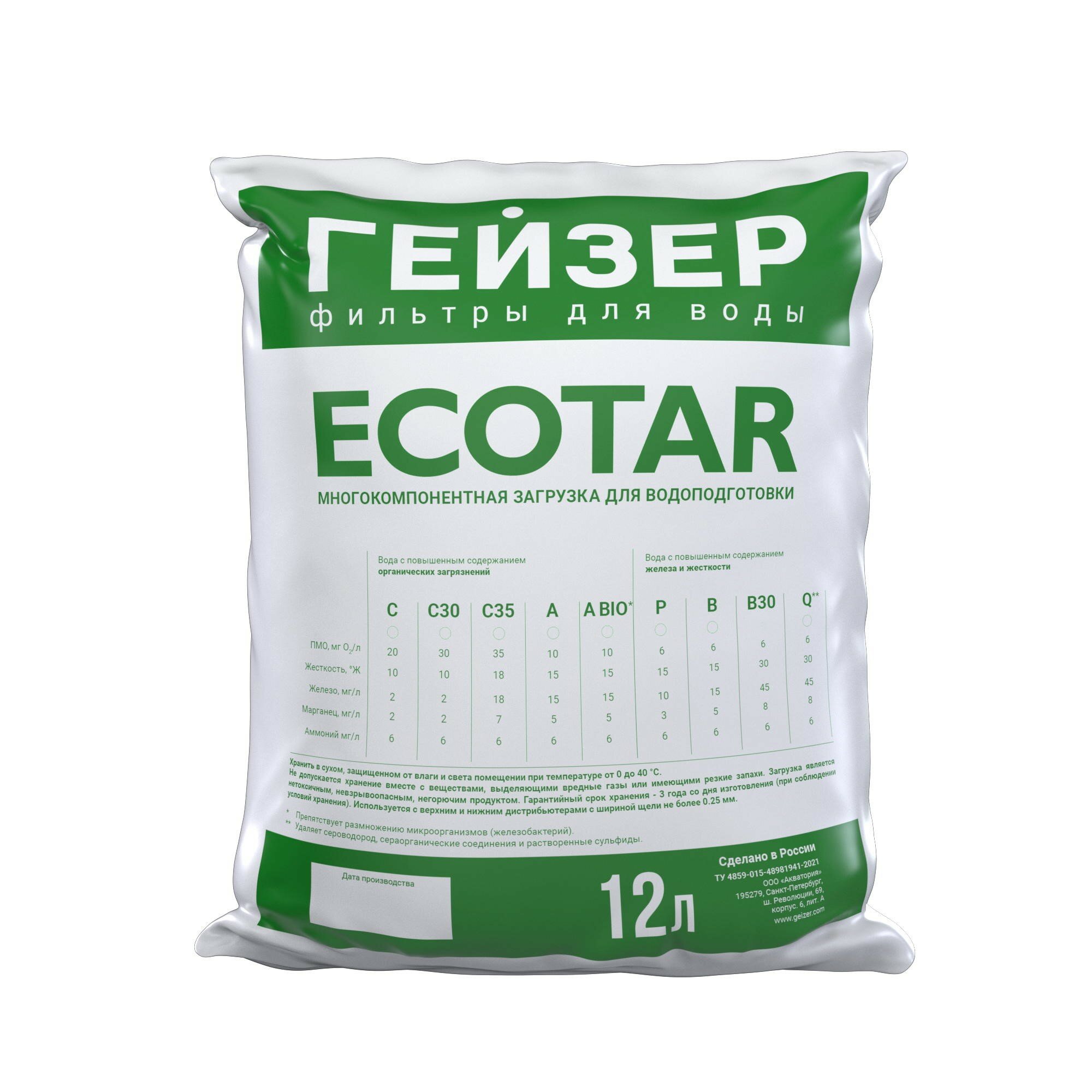 Загрузка фильтра Гейзер Экотар А, удаление железа и марганца, 12 л иообменная смола