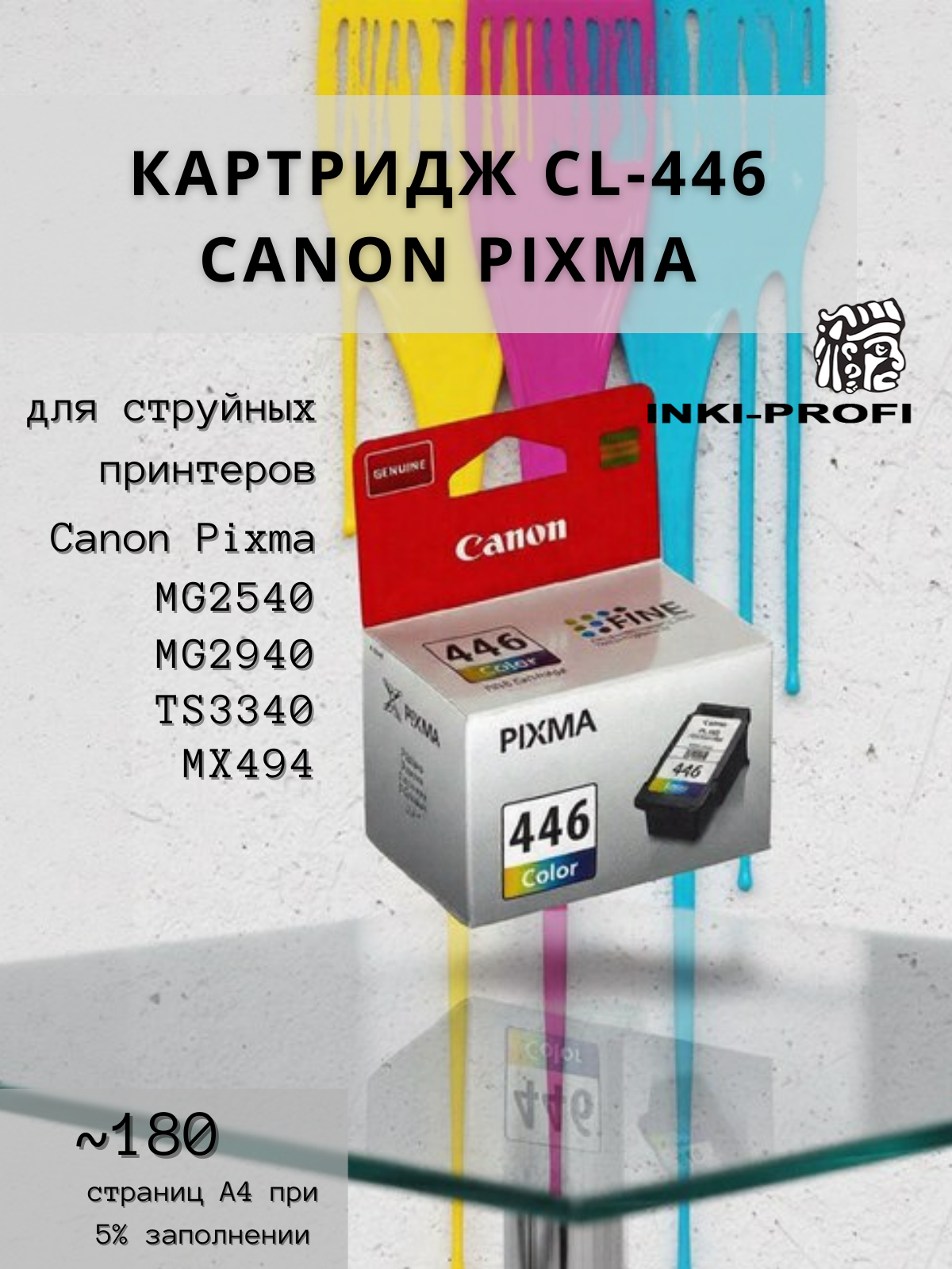 Картридж Canon CL-446 (оригинальный), цветной, 180 стр, 8285B001