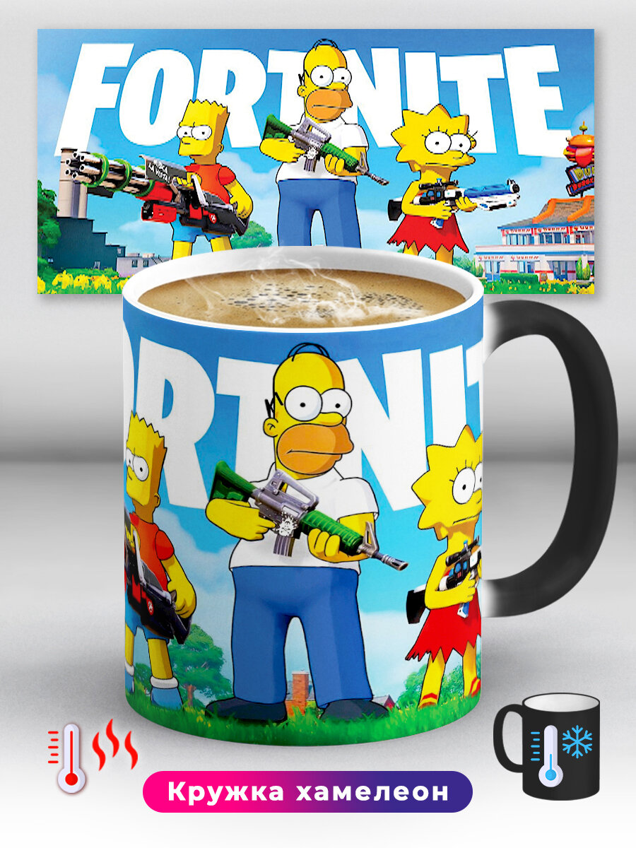 Кружка хамелеон Fortnite Фортнайт Симпсоны The Simpsons 330 мл, керамическая с ярким принтом, подходит для СВЧ