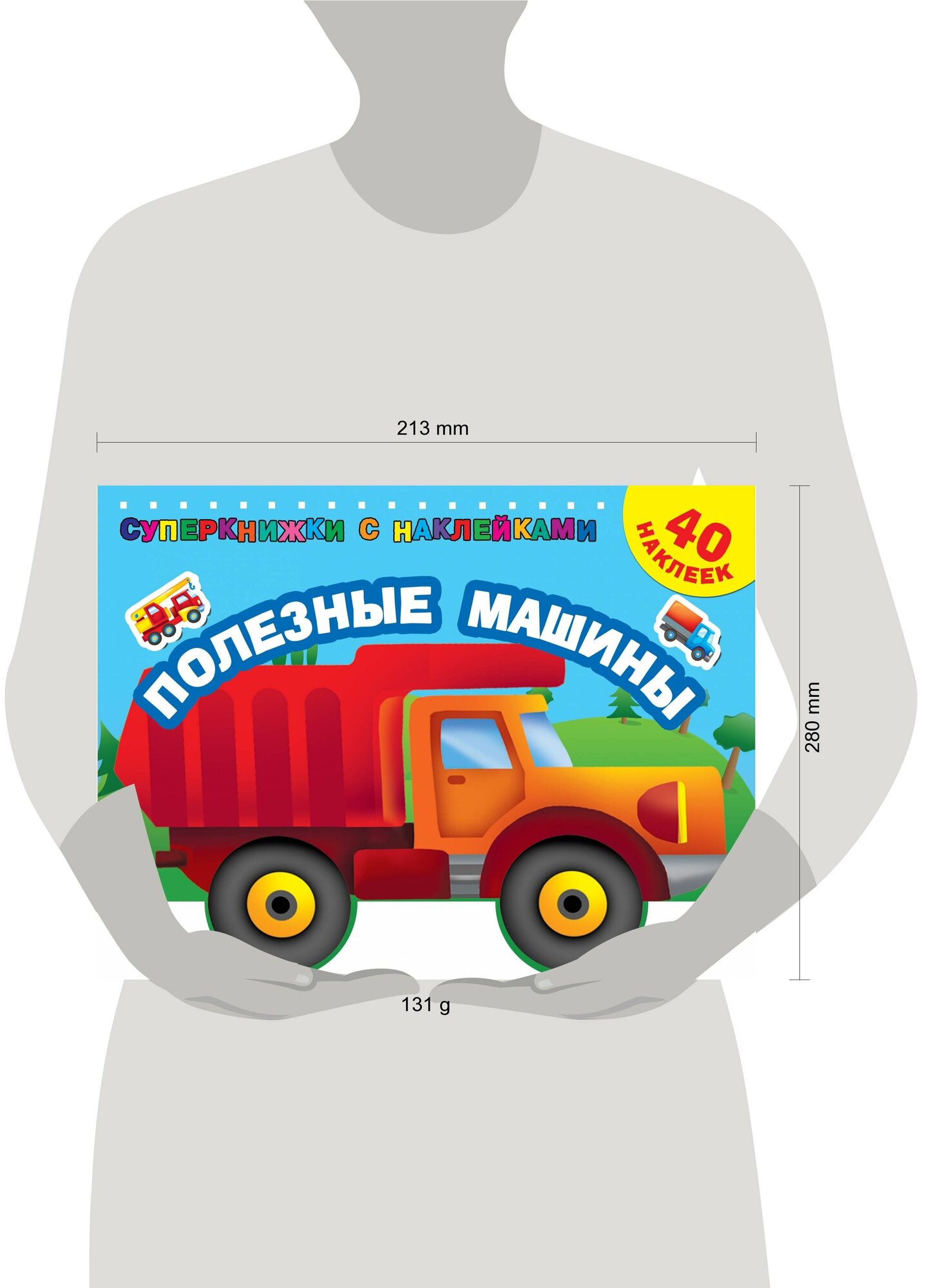 Полезные машины — фото 1