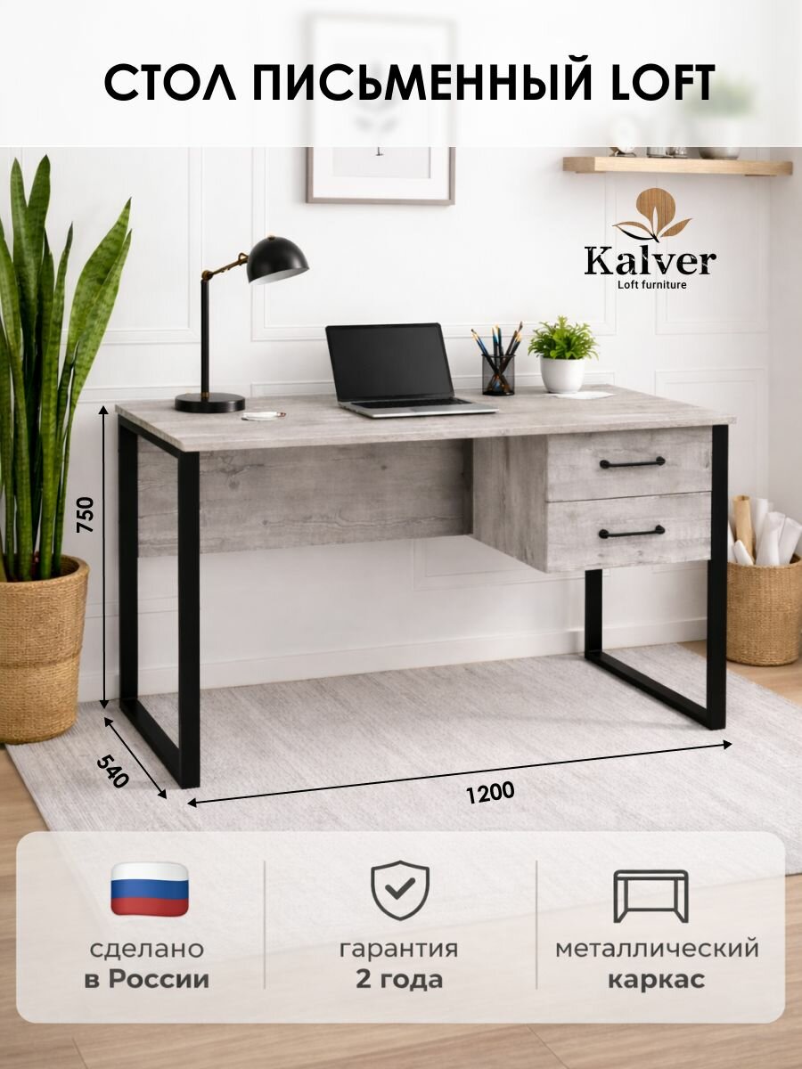 Kalver Стол письменный с полкой, компьютерный, для работы и учебы школьника Loft Line-2 120х60х75 см, Дуб Апрельский нордик