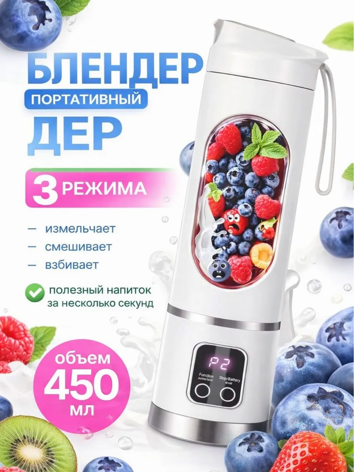 Портативный блендер беспроводной для смузи и коктейлей, 3 скорости с дисплеем, белый