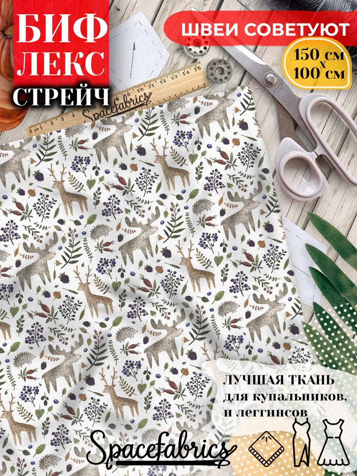 Бифлекс ткань для шитья и рукоделия, 240 г/м2, отрез 150х100 см, трикотажная стрейч ткань с принтом