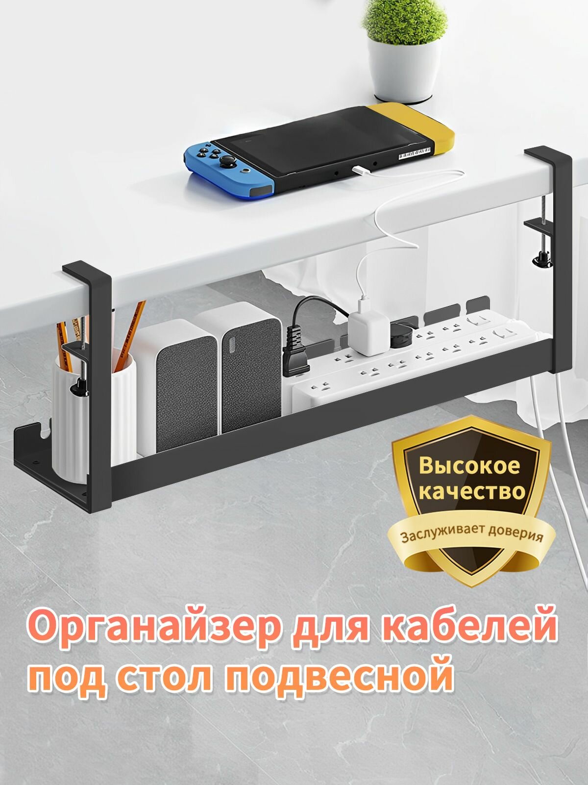 Органайзер для кабелей под стол подвесной / Кабель канал / держатель сетевого фильтра под стол - длина 500 мм, цвет черный