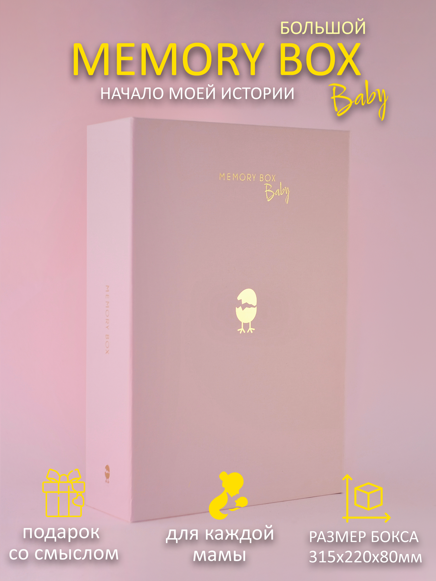 Мемори-бокс Подарочный бокс для новорожденного, на выписку, на рождение