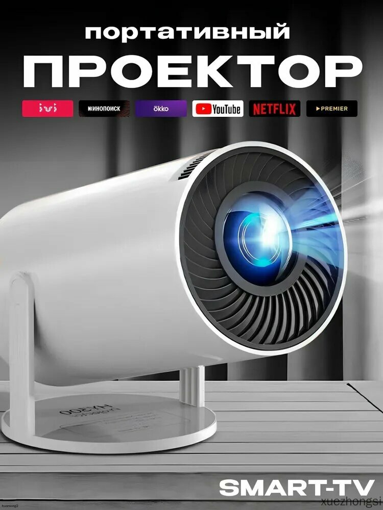 Гобо-проектор, белый