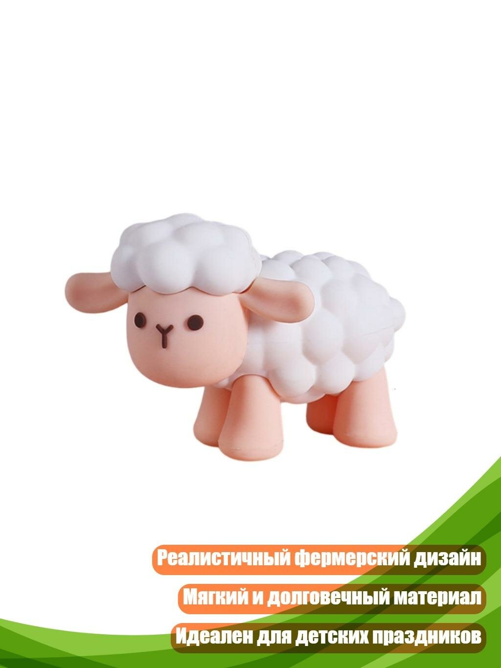 Фигурки для тортов «Ферма», фермерский ягненок