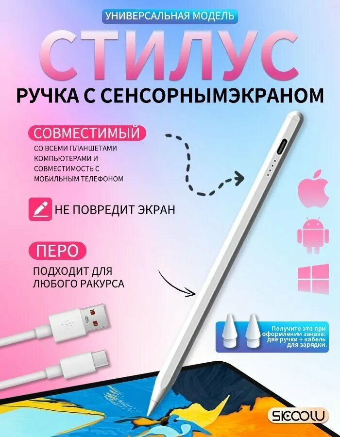 Стилус универсальный для телефона и планшетов стилус для Ipad/Android