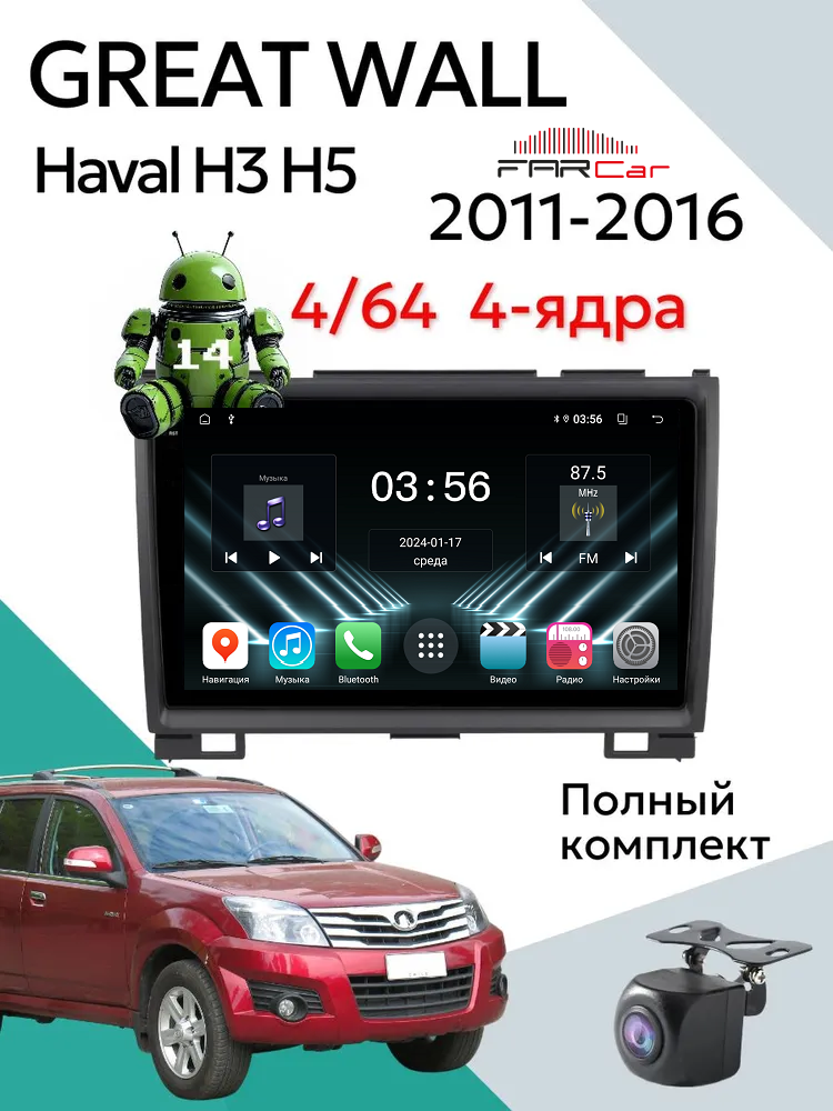 Магнитола автомобильная Грейт Вол Ховер Н3 H5 (Great Wall Hover H3 H5) 2011-2016 (4GB/64GB/WiFi/GPS/BT/IPS)