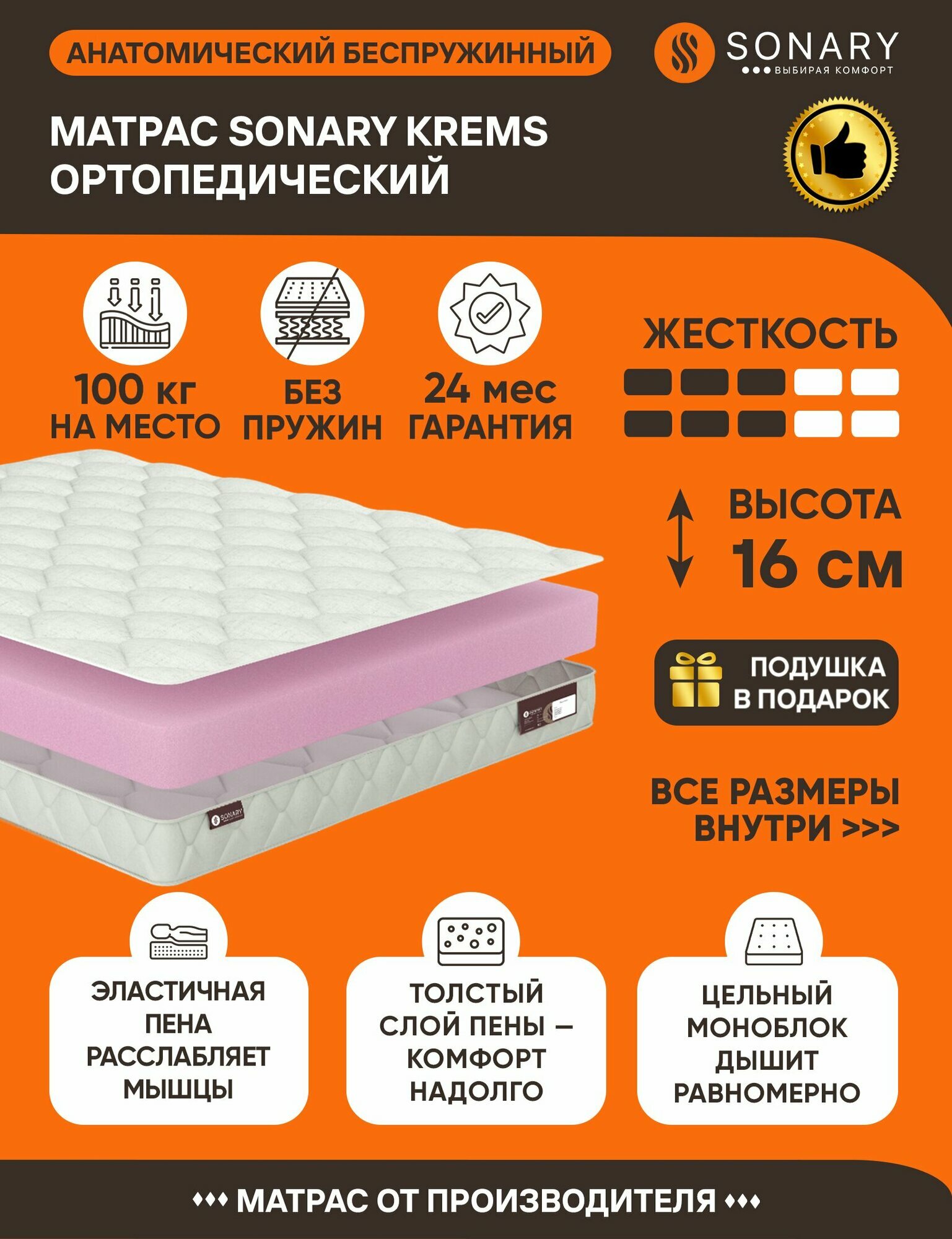 Матрас Sonary Krems 70х185 серии Foam высота 16 см анатомический средней жесткости Беспружинный