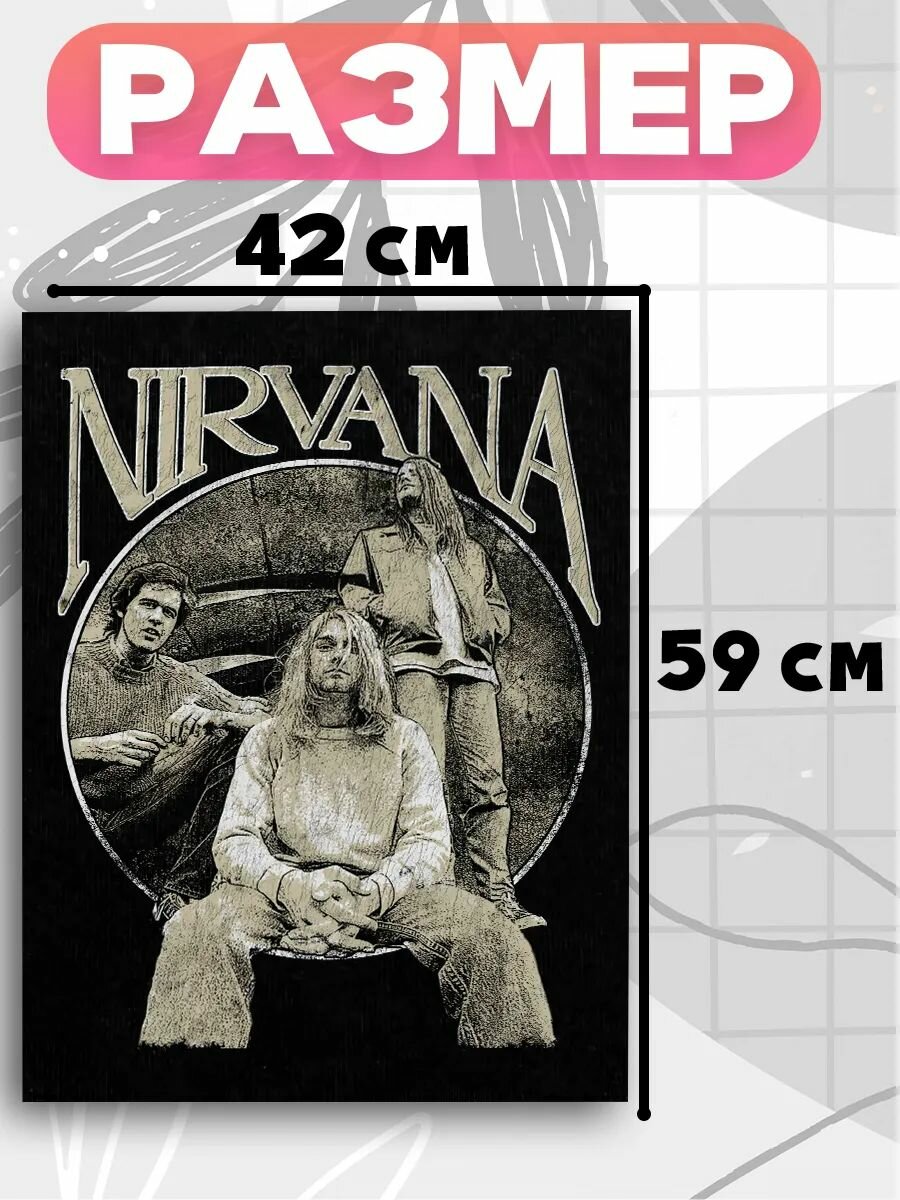 Постер на стену Nirvana , плакат 1шт, А2 размер. — фото 1