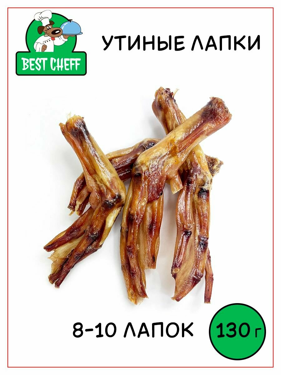 Утиные лапки для собак. 130 грамм. Натуральное сушеное лакомство.