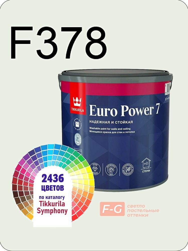Краска для стен и потолков Tikkurila Euro Power 7 2,7л. светло-пастельные оттенки F378