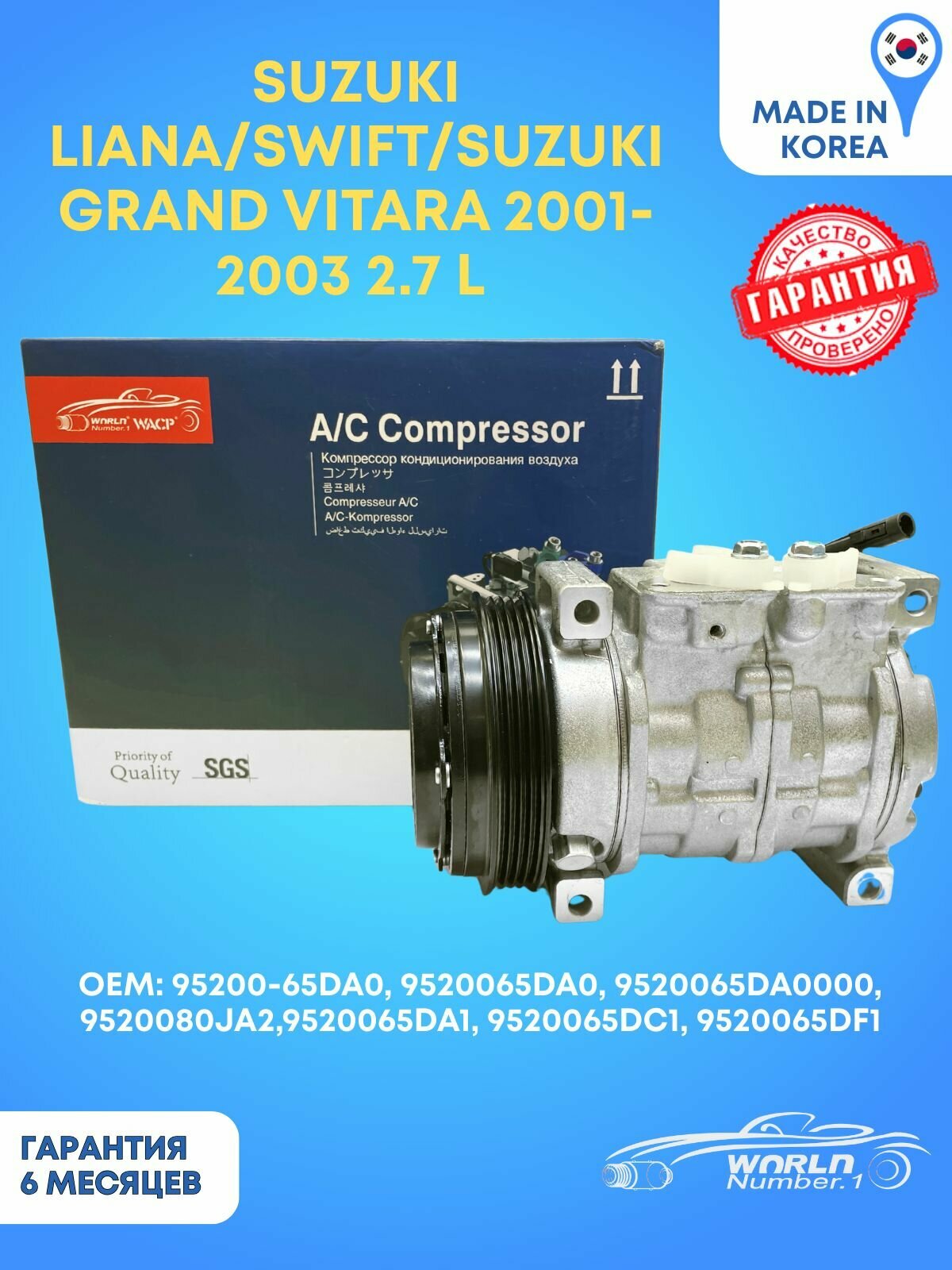 Компрессор кондиционера Suzuki Liana/Swift.