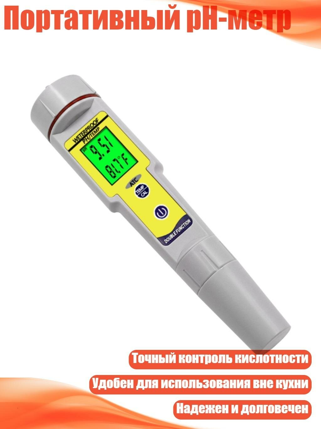 Портативный pH-метр