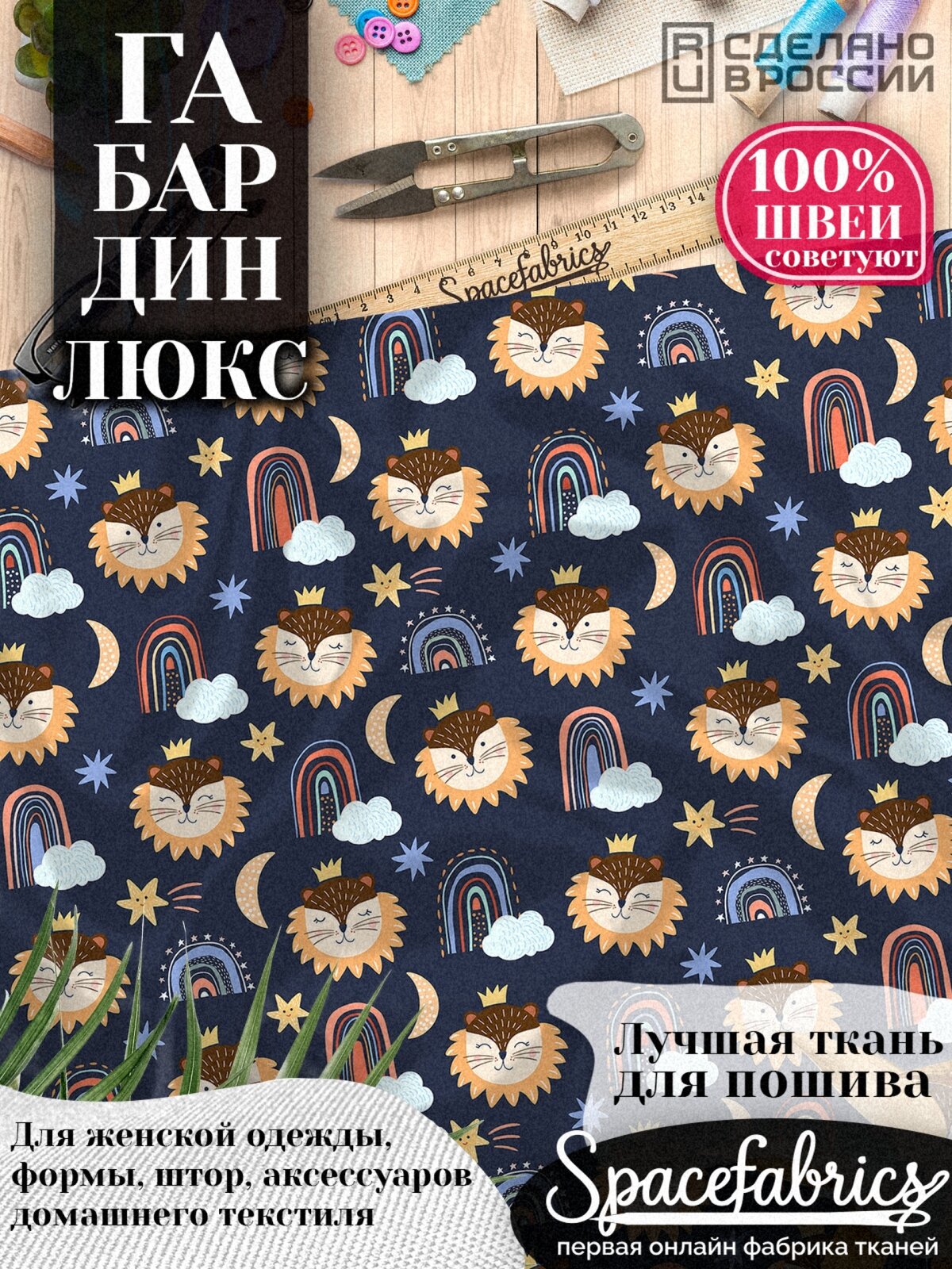 Универсальная ткань габардин с рисунком для костюмов, платьев, штор. 160 гр/м2, 150*100 см