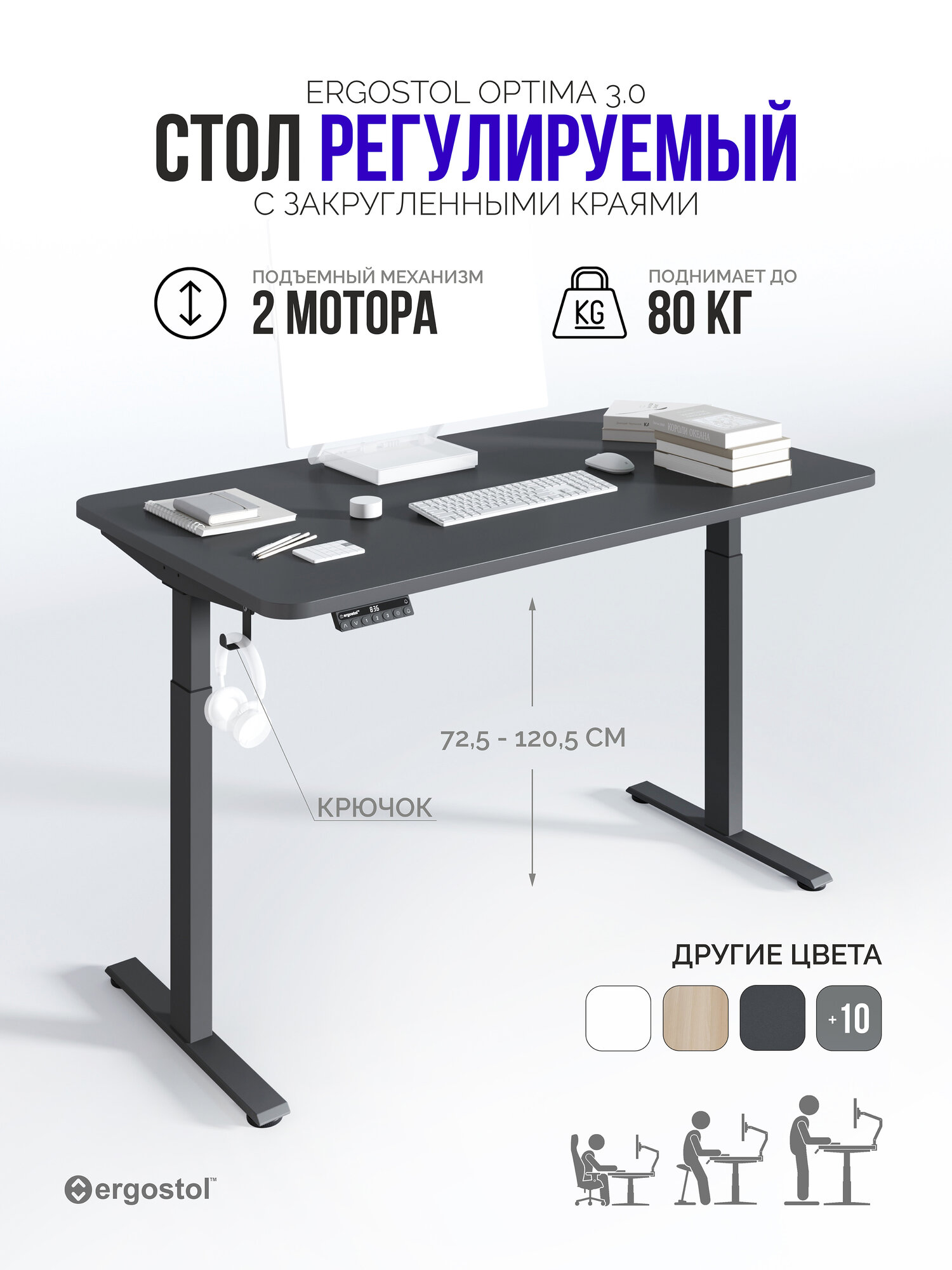 Стол компьютерный Ergostol Optima 3.0 с закругленными углами 157х80 см, регулируемый по высоте, Черный графит/черный