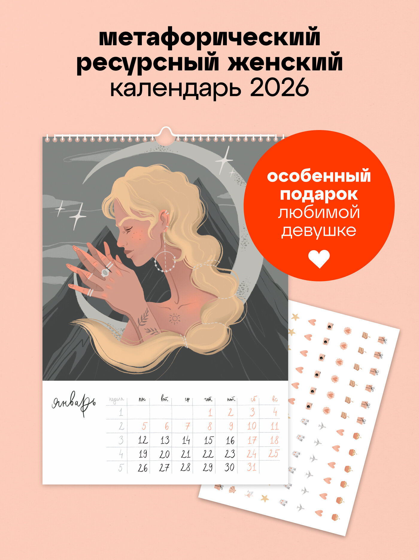 Календарь "Likaatom18 2026", настенный, метафоричные иллюстрации.