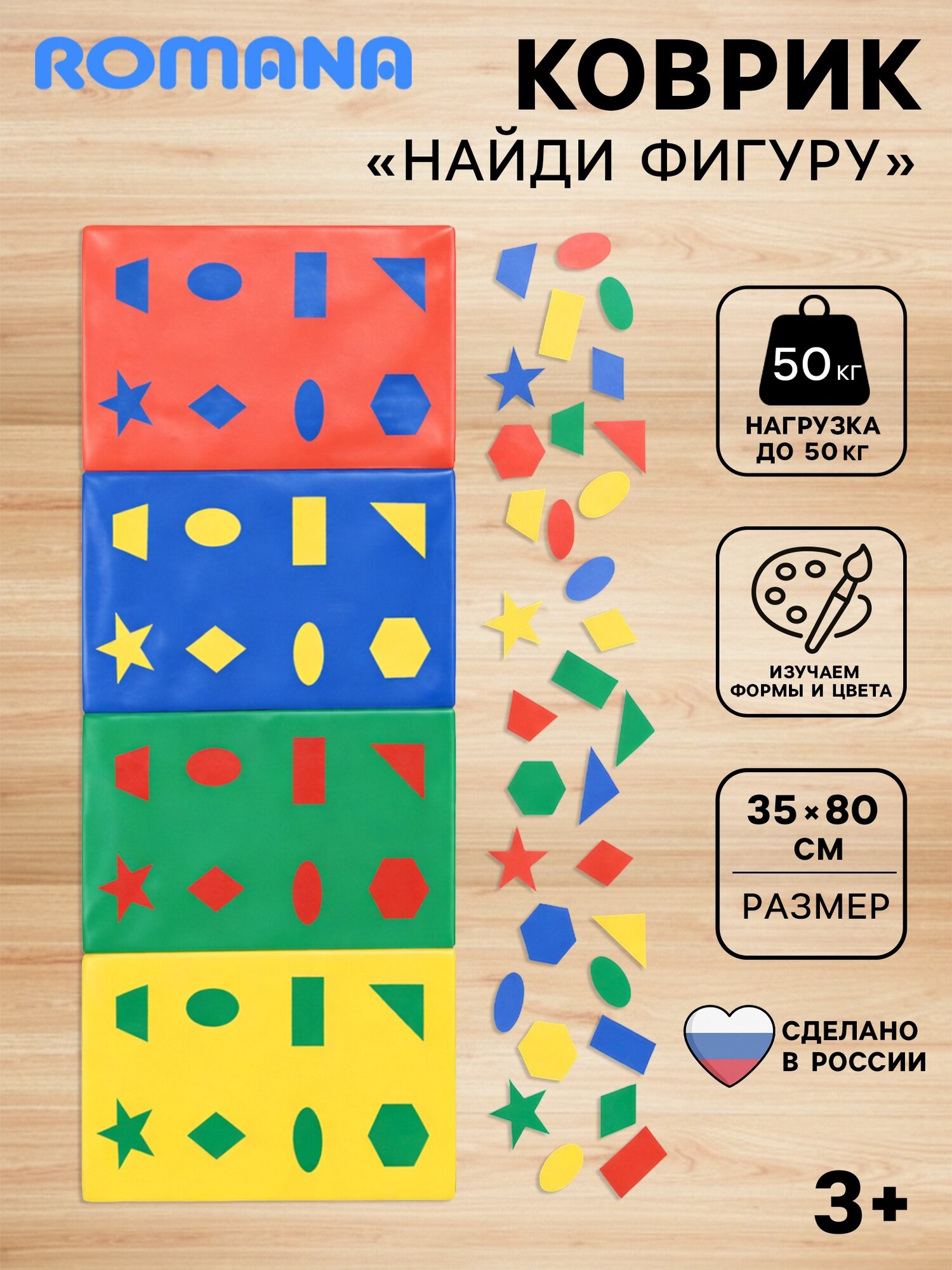 Игровой коврик ROMANA "Найди фигуру", развивающий, от 3 лет, 35 х 80 см