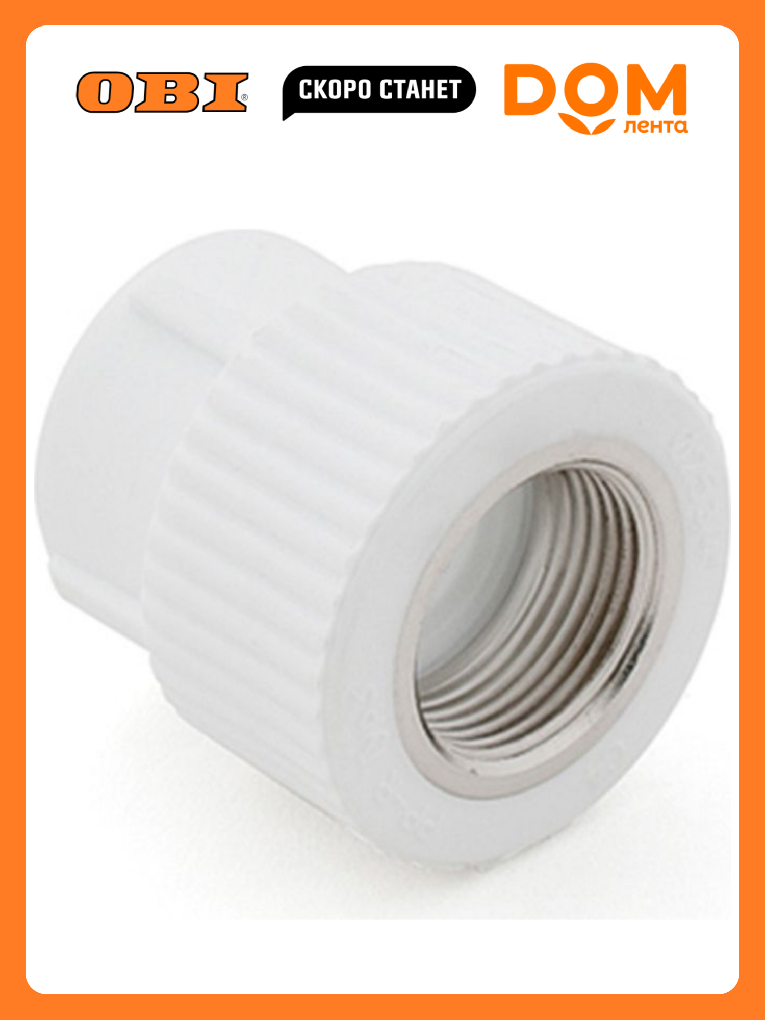 Муфта комбинированная PPR внутренняя резьба 20х1/2, белый, RTP