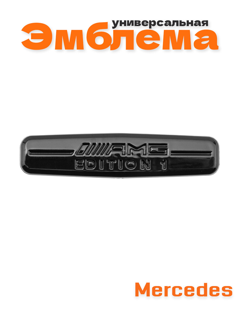 Эмблема для Mercedes AMG черный глянец