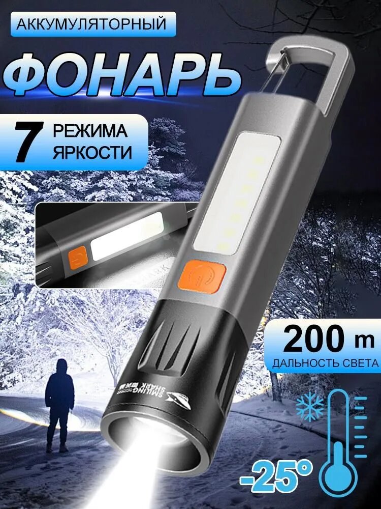 Фонарь-прожектор SMILING SHARK, Черный матовый, 7 режимов, 1200 мА·ч, IP66 — фото 1