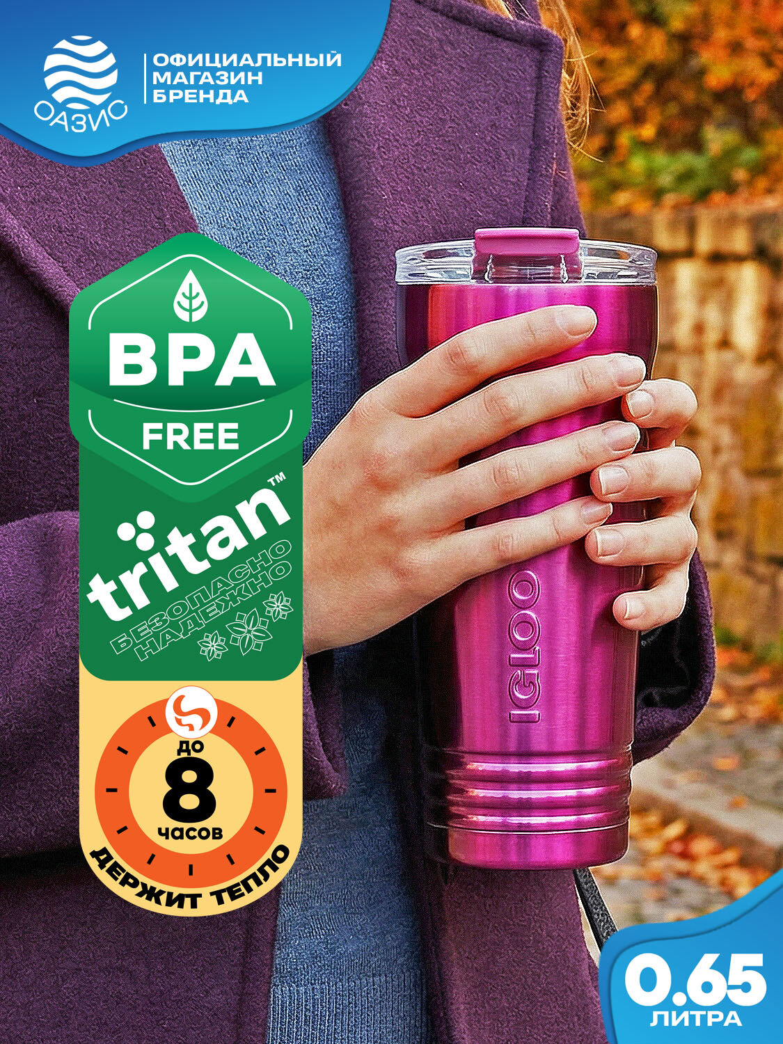 Термокружка Igloo "Logan", сталь, пробка BPA-free, двойные стенки, вакуумная изоляция, герметичная, розовая, 650мл