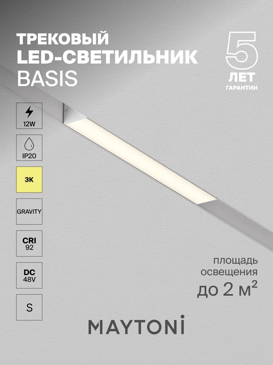 Трековый светильник Technical TR074-2-12W3K-W