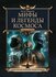 Книга "Мифы и легенды космоса"