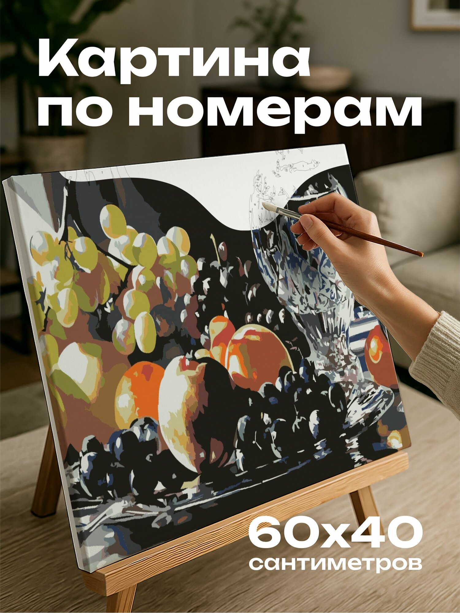 Картина по номерам 60x40 см, натюрморт, масляная картина, гиперреализм, фрукты, свет и тени, хрустальная ваза