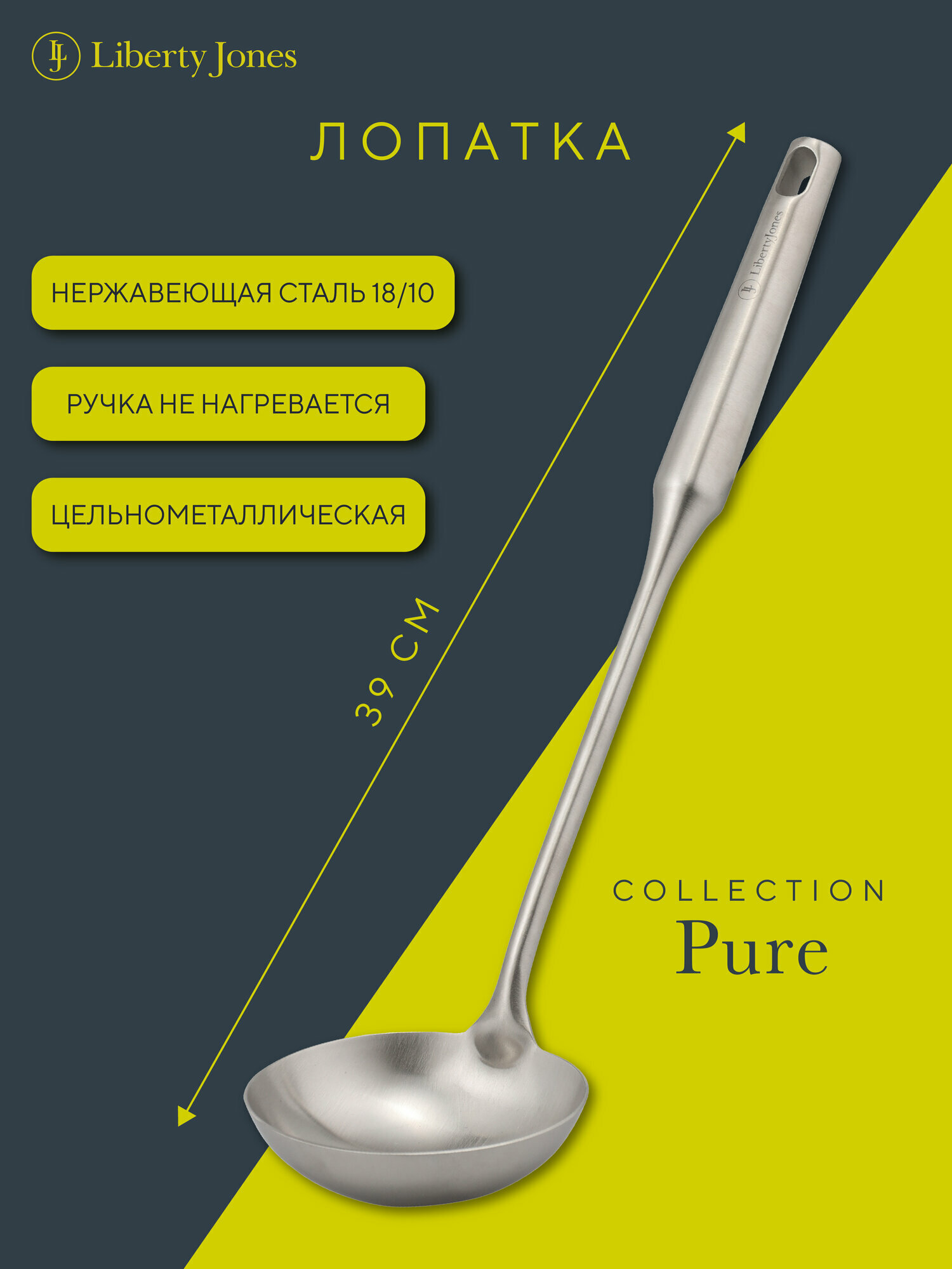 Половник Pure 39 см металлический кухонный Liberty Jones LJ0000501